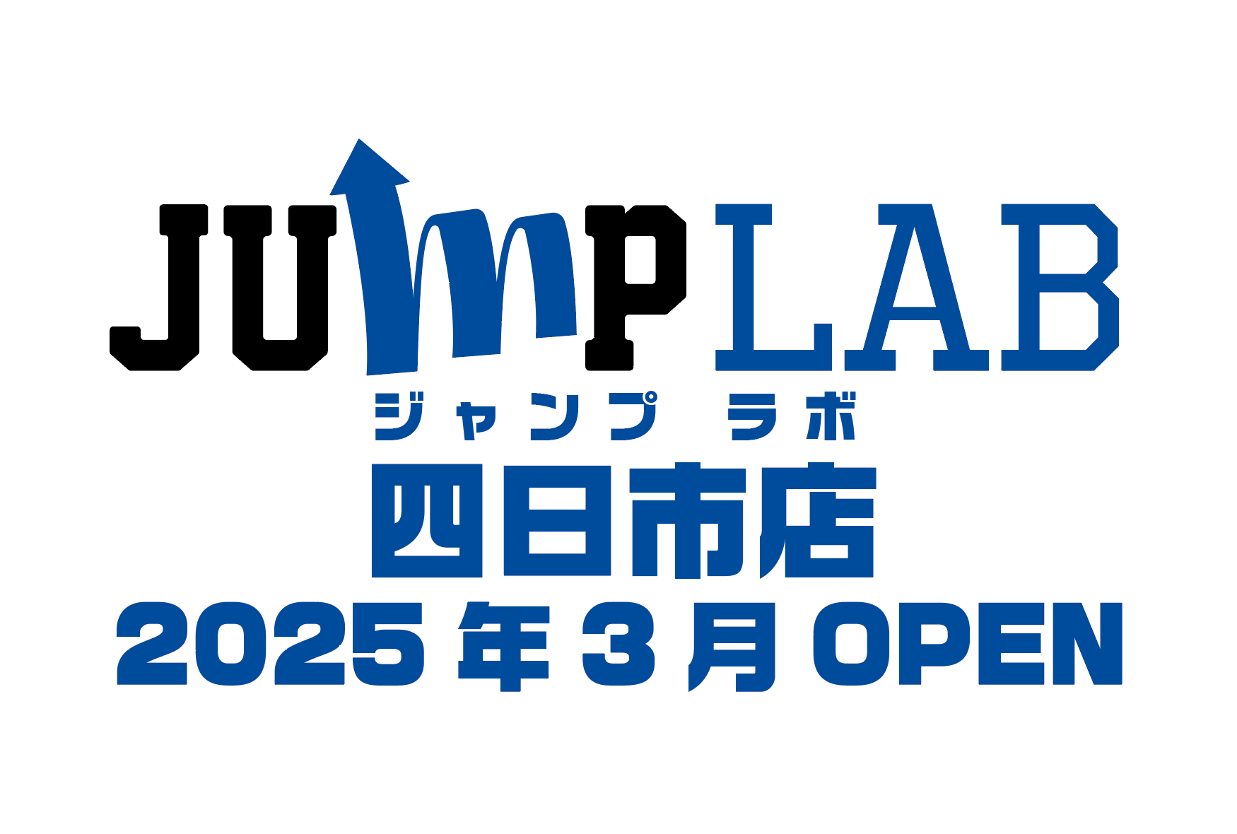 JUMP LAB 四日市店 | 東海地区最大級のトランポリンパーク。子どもから大人まで楽しめるアスレチック施設です。